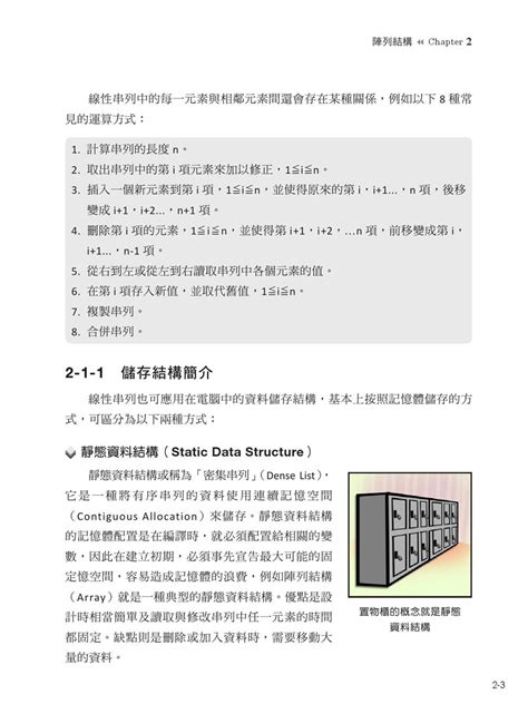 圖解資料結構 × 演算法：運用 c 天瓏網路書店