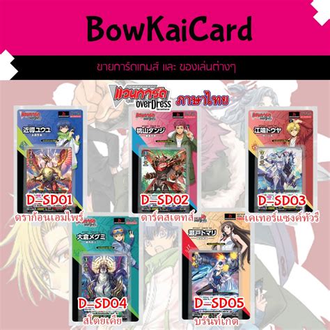 [ Vanguard Overdress ] ชุดพร้อมเล่น D Sd01 D Sd02 D Sd03 D Sd04 D Sd05 แวนการ์ด โอเวอร์เดรส ภาษา