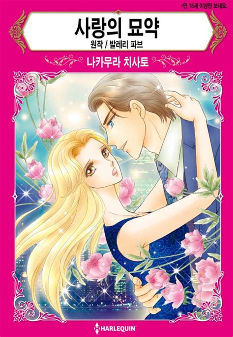 할리퀸 사랑의 묘약 만화 E북 만화는 리디