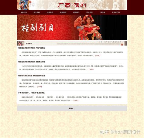 广西桂剧学生网页设计制作 我的家乡广西网页作业成品 简单静态html网页作品 学生文化桂剧网站模板 知乎