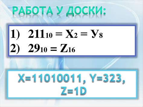 Перевод чисел из десятичной системы счисления в двоичную восьмеричную и шестнадцатеричную и