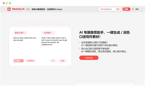 Masterly Ai 基于人工智能的专业雅思托福备考ai助手 通塔师ai导航