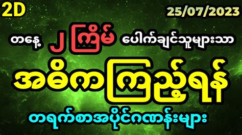 2d ပေါက်ချင်သူများ မကြည့်ရ Youtube