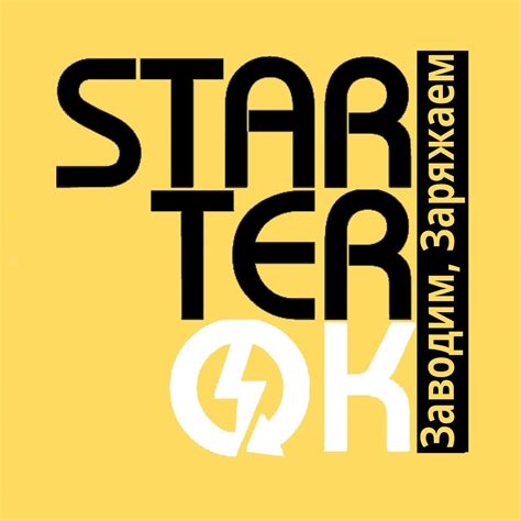 Стартеры и генераторы "Starterok" | Moscow