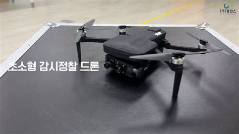 드론쇼 코리아 주 휴인스 초소형 감시정찰 드론 Youtube