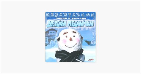 ‎Новогодишна песен инструментал By детска вокална група Морски песъчинки Song On Apple Music