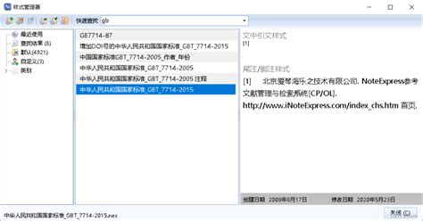 noteexpress如何设置中英文参考文献样式？ noteexpress参考文献格式 csdn博客
