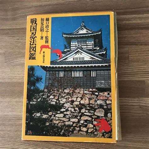 Sengoku Ninpo Zukan Masaaki Hatsumi Togakure Ninjutsu Illustrated Book