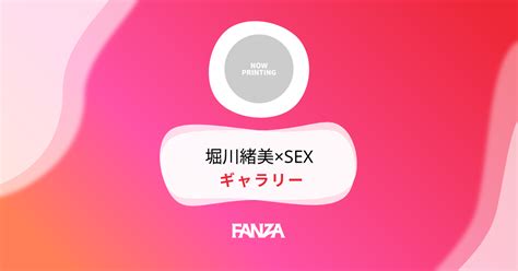 堀川緒美×sexのエロ動画（av Dvd 無料動画）・オススメ作品まとめ Fanzaみんなのオススメ