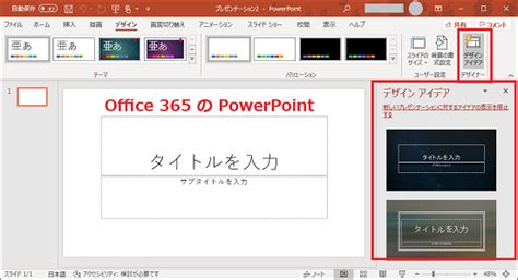 Powerpointのデザインアイデアが出ない時の解決策！2023で表示されない理由を解説