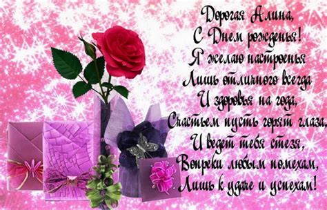 Открытки с Днем рождения Алина