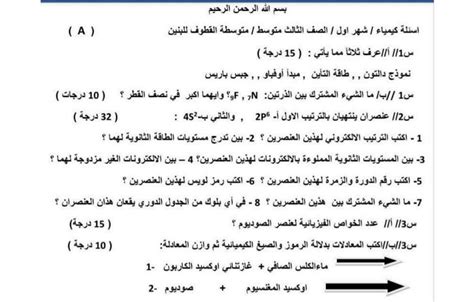 اسئلة الشهر الاول كيمياء ثالث متوسط