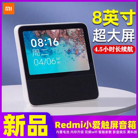 Miui小米 Redmi小爱触屏音箱pro 8英寸智能语音小爱同学电池版虎窝淘