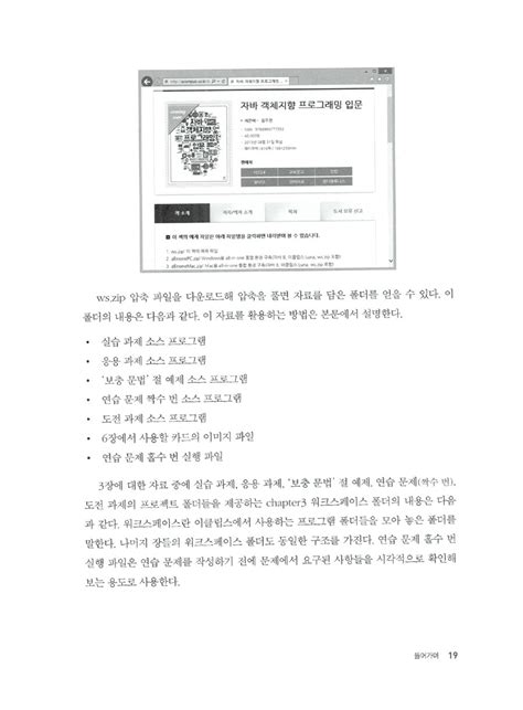 알라딘 미리보기 자바 객체지향 프로그래밍 입문