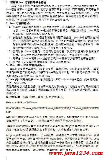 Java总结 Pdf 下载java知识分享网 免费java资源下载