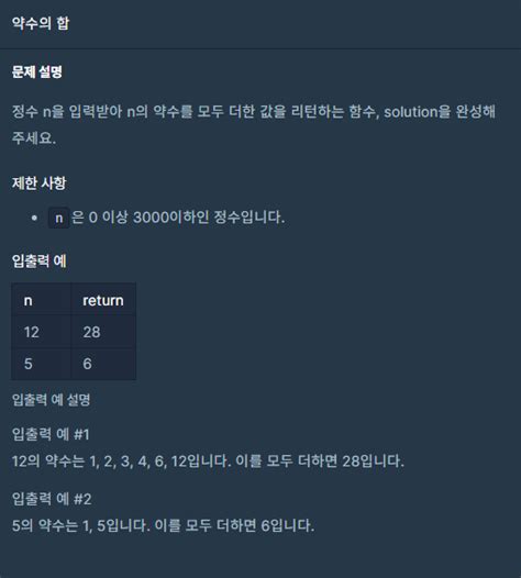 [프로그래머스][java] 약수의 합