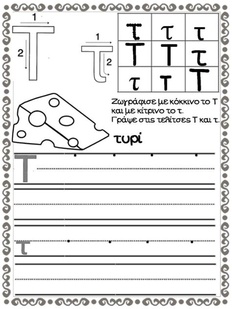 Μαθαίνω να γράφω τα γράμματα της αλφαβήτας Blogs Sch Gr Sfaira Sti Deutera