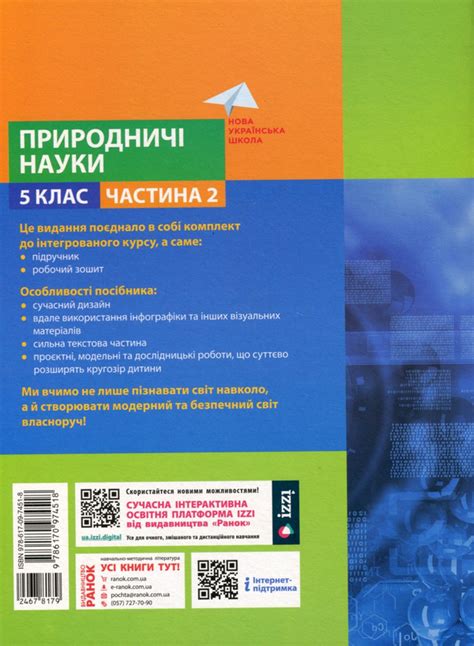 Книга «Природничі науки 5 клас Навчальний посібник Частина 2 Максим Рудыч купить по цене