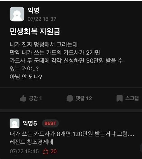 나 카드 2개쓰는데 그럼 민생회복지원금 30만원 받을 수 있지 않음