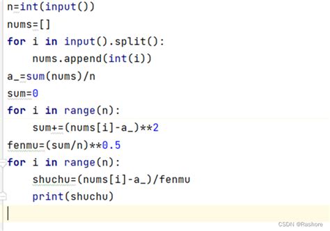 csp刷题（归一化处理）python版本 csp归一化处理 csdn博客