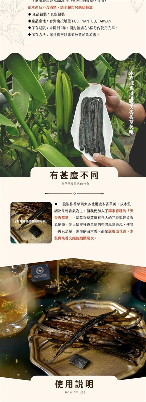 【香草精專用】天香香草莢組 可泡500ml伏特加 台灣香草莢專賣店｜香草騎士（香草農夫）