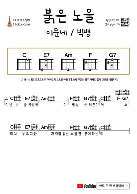 하루 한 장 우쿨렐레and기타[무료 코드 악보] 하루 한 장 행복을 노래하세요