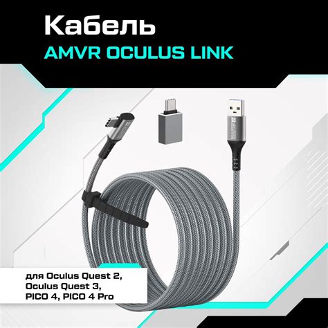 Кабель Oculus Link Type С Usb Oculus Quest 2 и 3 Pico 4 5м купить в Москве цены в интернет