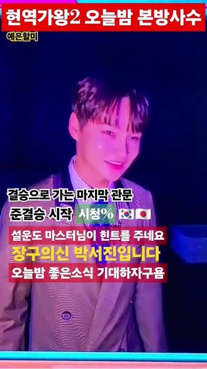 박서진🌸좋은소식 기대하며 본방사수해요~ Youtube