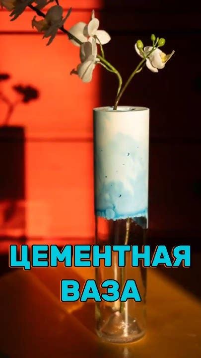 Стильная ваза из белого цемента и бутылки Давно хотели сделать вазу своими руками попробуйте