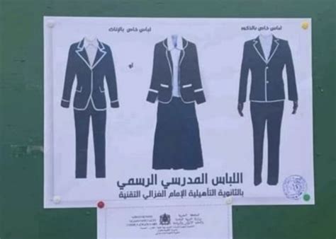 زي مدرسي أنيق بمدارس تطوان يثير إعجاب الفيسبوكيين زنقة 20