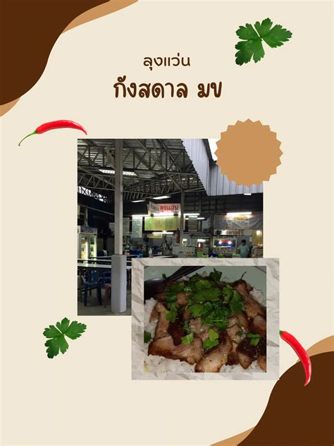 ลุงแว่น กังสดาล มข 🥩 แกลเลอรีที่โพสต์โดย Anantone Lemon8