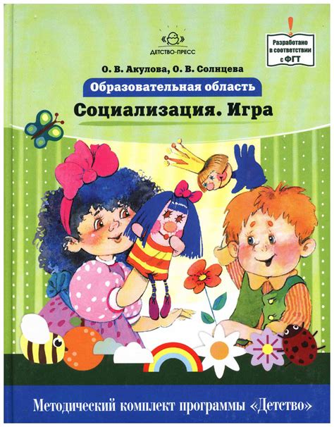 Программа детство по фгос старшая группа: Программа "Детство"