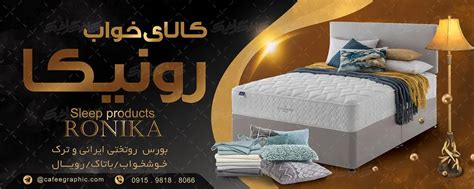 طرح بنر کالای خواب لایه باز، نمونه طرح لایه باز بنر کالای خواب و تشک