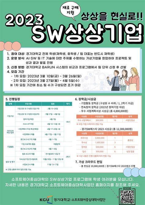 상상을 현실로 2023 Sw상상기업 大 모집 Sw중심대학협의회소프트웨어중심대학협의회