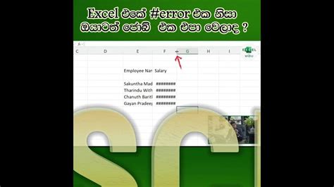 ඔයත් තාම Excel Errors නිසා දුක් විදිනවද Error Microsoftexcel Excel Microsoftoffice Youtube