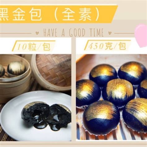 時尚【黑金包】 全素 10粒 包 1包 450克 好吃養生的包子 168淘好物 淘新鮮 淘美味