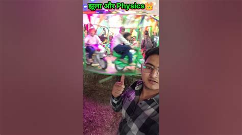 🔥speed of body in circularmotion physics science experiment