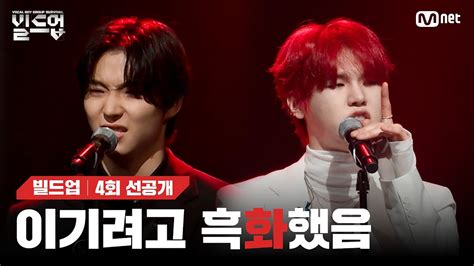 Enjp 한번 이겨보려고요 빌드업4회 선공개 Youtube