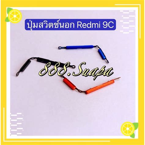 ปมสวตชนอกPower Button Xiaomi Redmi Redmi A Redmi c Redmi Note s Redmi Note