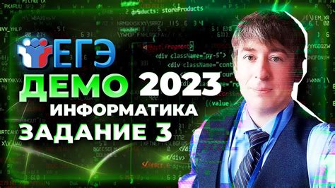 Как решать 3 задание ЕГЭ по информатике Разбор демоверсии 2023 Youtube