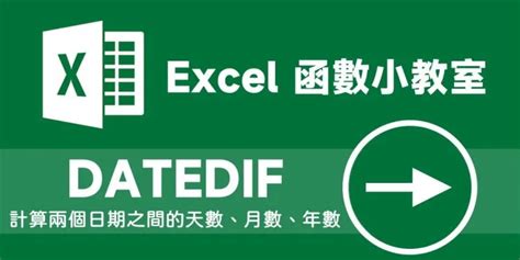 6种excel datedif函数计算年资、两个日期之间的天数、月数、年数 掘金咖