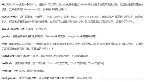 Android 常用的控件总结下列哪个不是android空间界面设计涉及的常用基本控件 Csdn博客