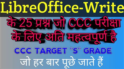 Ccc June 2023 Libreoffice Writer Ccc Computer Course Ccc Exam Preparation Youtube