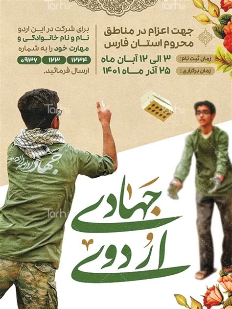 لایه باز پوستر اردوی جهادی5 کارگاه رسانه