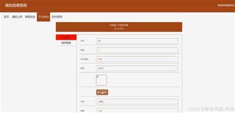 Javavue计算机毕设高校选课系统【源码程序论文开题】 Csdn博客 Javavue计算机毕设高校选课系统【源码程序论文开题】 Csdn博客