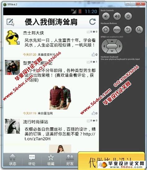基于安卓android手机微博的设计与实现 sqlite 含录像 ★ java 56设计资料网