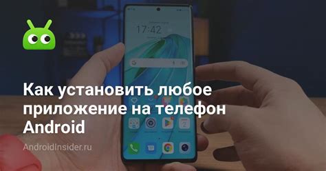 Как установить любое приложение на телефон Android