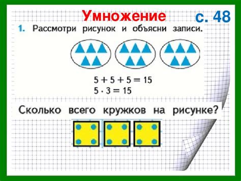Презентация по математике на тему "Умножение" (2 класс)
