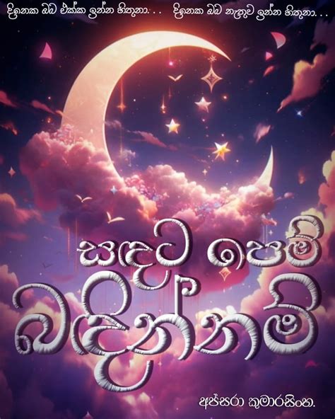 ඉතිං සඳට පෙම් බඳින්නම් 💖🌙 51 කොටස ⚡♥⚡♥⚡♥⚡♥⚡♥⚡♥⚡ ඒ මේ බලපන්කෝ මුන් කරලා තියෙන ඒවා ජනිත්
