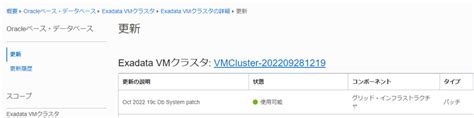 107 パッチを適用しよう Oracle Cloud Infrastructure チュートリアル